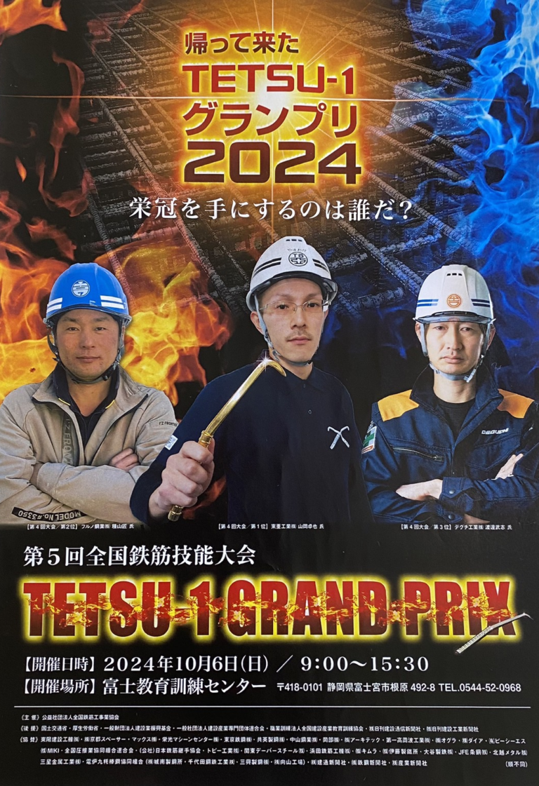 TETSU-1グランプリ2024が開催されます！